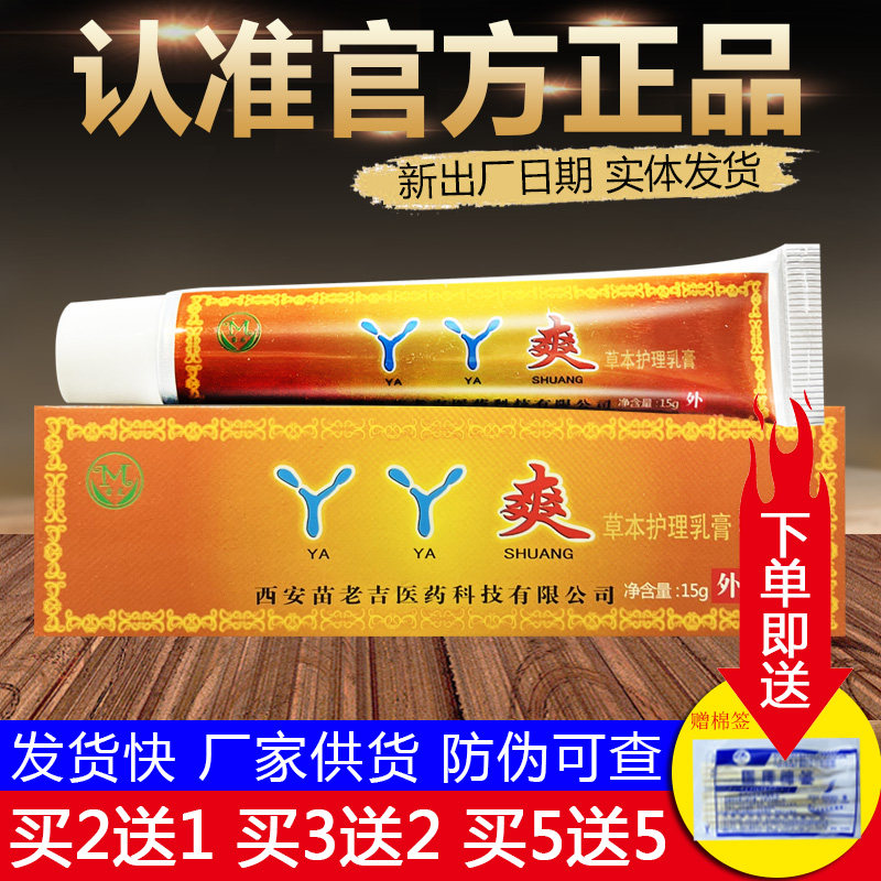 苗龙丫丫爽乳膏皮肤足部脚外用草本软膏正品