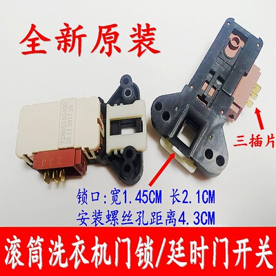 适用合肥达米尼滚筒XQG85-1202DB(C)洗衣机门锁门开关