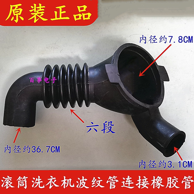 适用新飞滚筒洗衣机XQG60-09936WX排水管排水泵连接管内软管黑管