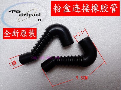 原装惠而浦洗衣机粉盒连接管烟斗管WI4562S/4531/4231/5036/4538S