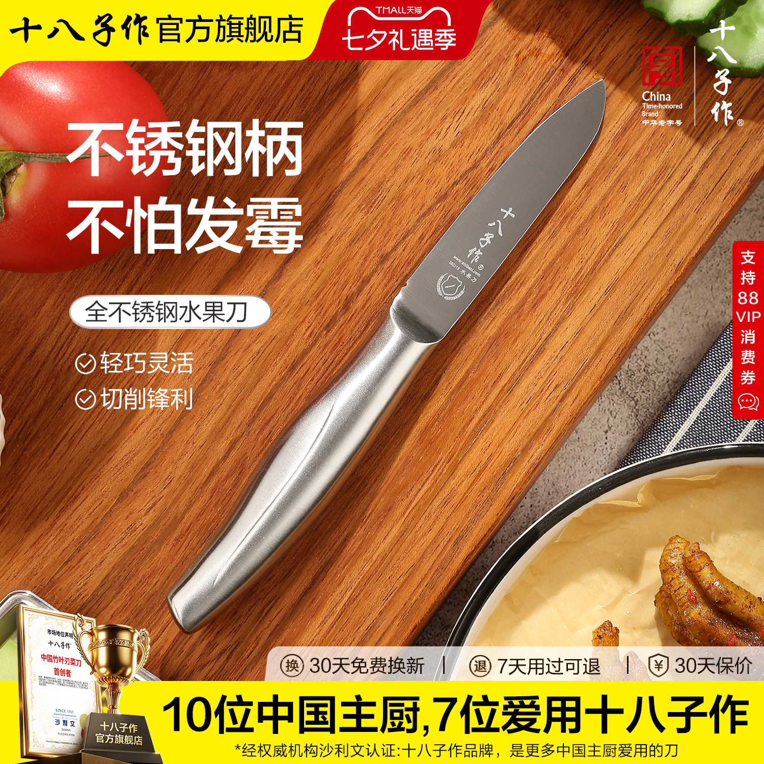 十八子作不锈钢水果刀 家用削皮器厨房学生宿舍刀具迷你小刀具