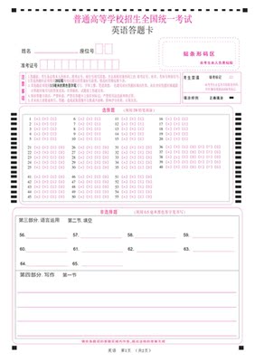 英语答题卡A4尺寸120克纸印刷