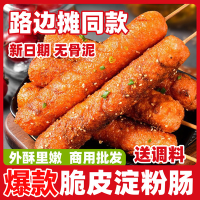 夫宇淀粉肠官方旗舰店双润芮源大根脆皮火腿烤肠商用批发摆摊专用