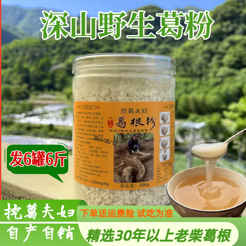 6斤6罐深山葛根粉野生纯正农家特产天然农家柴葛粉早餐食品代餐粉
