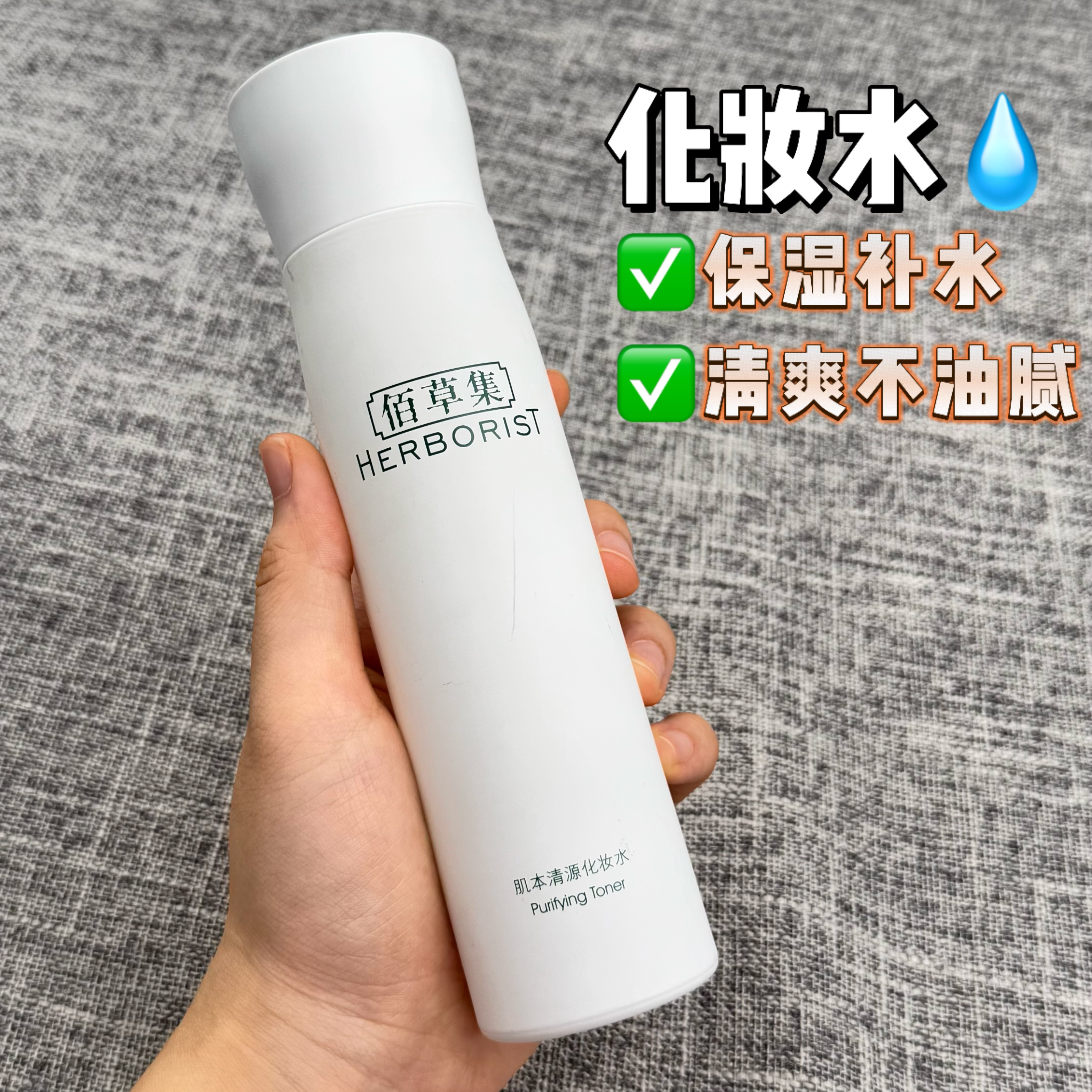 佰草集肌本清源化妆水150ml 爽肤水清爽保湿补水收缩毛孔舒缓痘痘