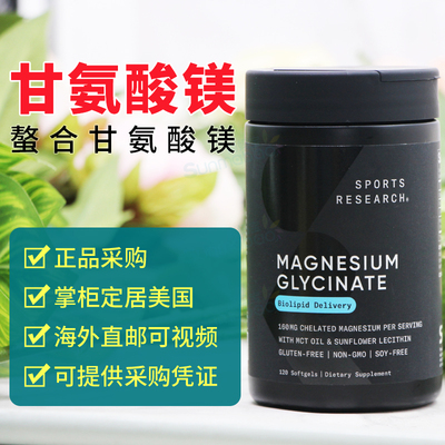 SportsResearch螯合甘氨酸镁