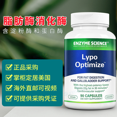 美国Enzyme Science 脂肪消化酶 脂肪蛋白碳水分解含蛋白酶淀粉酶