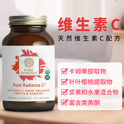 维生素C胶囊PureSynergy
