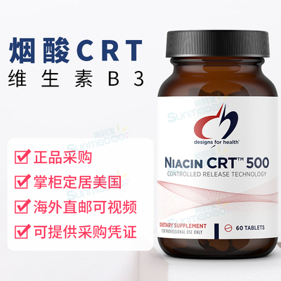 美国正品 DFH 健康设计 Niacin CRT 500MG 控释烟酸片 血脂 60粒