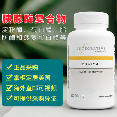 美国正品Integrative Therapeutics全身酶Bio-Zyme提供胰酶复合物