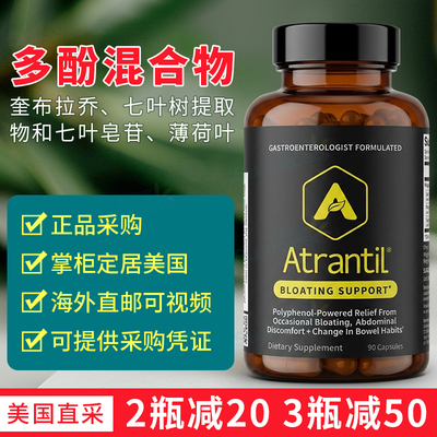美国直邮正品 Atrantil 甲烷菌SIBO缓解 富含多酚肠道健康 90粒
