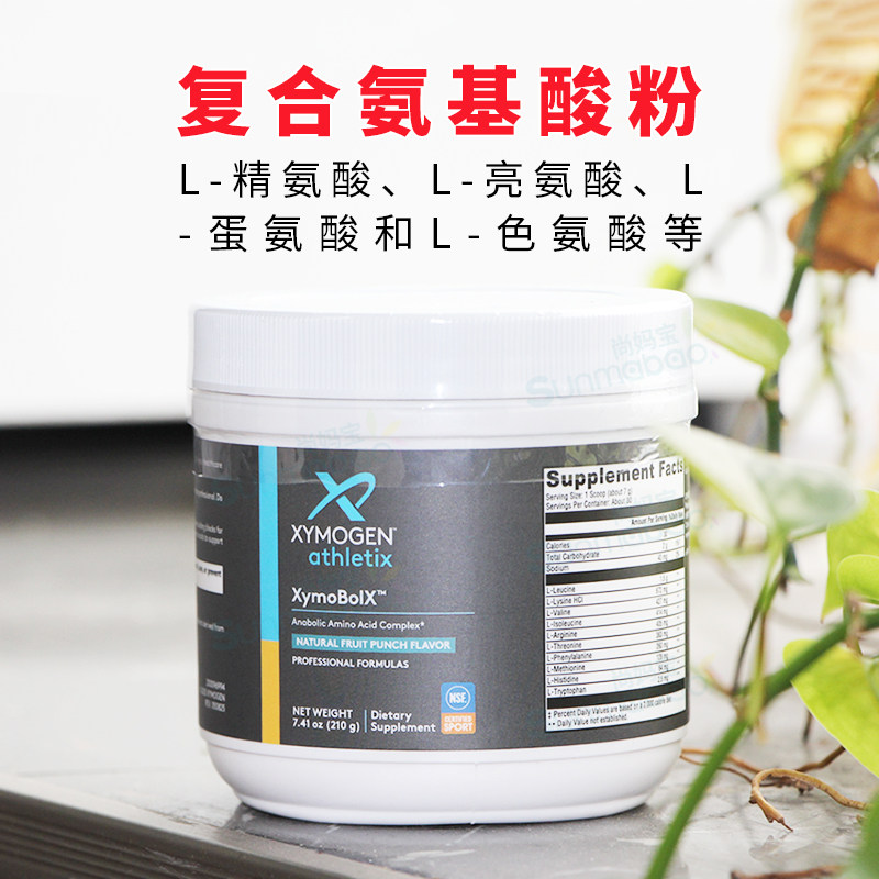美国 赛默金 Xymogen 氨基酸复合物粉剂 肌肉蛋白质合成Xymobolx