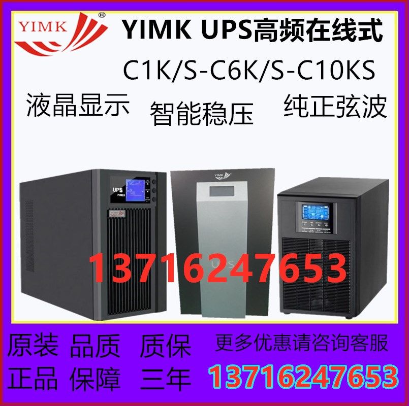 艾普达 UPS电源 CIK/S C2K/S C3K/S C6K/S C10K/3C15KS在线塔式_虎窝淘