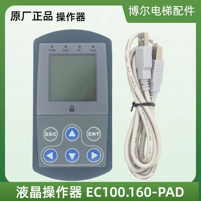 英威腾液晶操作器 EC100.160-PAD手持操作面板电梯服务器电梯配件