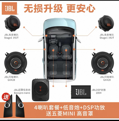 五菱宏光MINIEV迷你GAMEBOY马卡龙JBL车载中高低音喇叭汽车音响