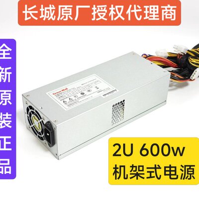 国行长城GW-EPS2U600服务器电源 额定600W( 议价）