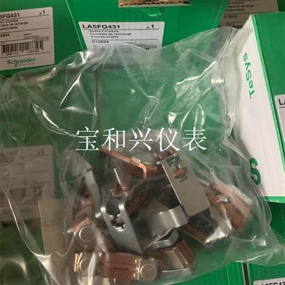 施耐德动静触头触点LA5FG431