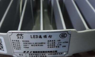 海洋王NGC9826LED高顶灯OK-9826深照灯体育场馆