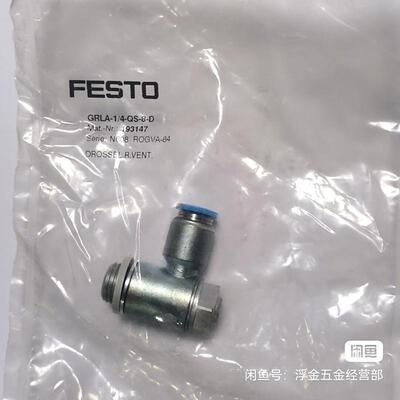 FESTO截流阀，193147，GRLA-1/4-Q(询价）