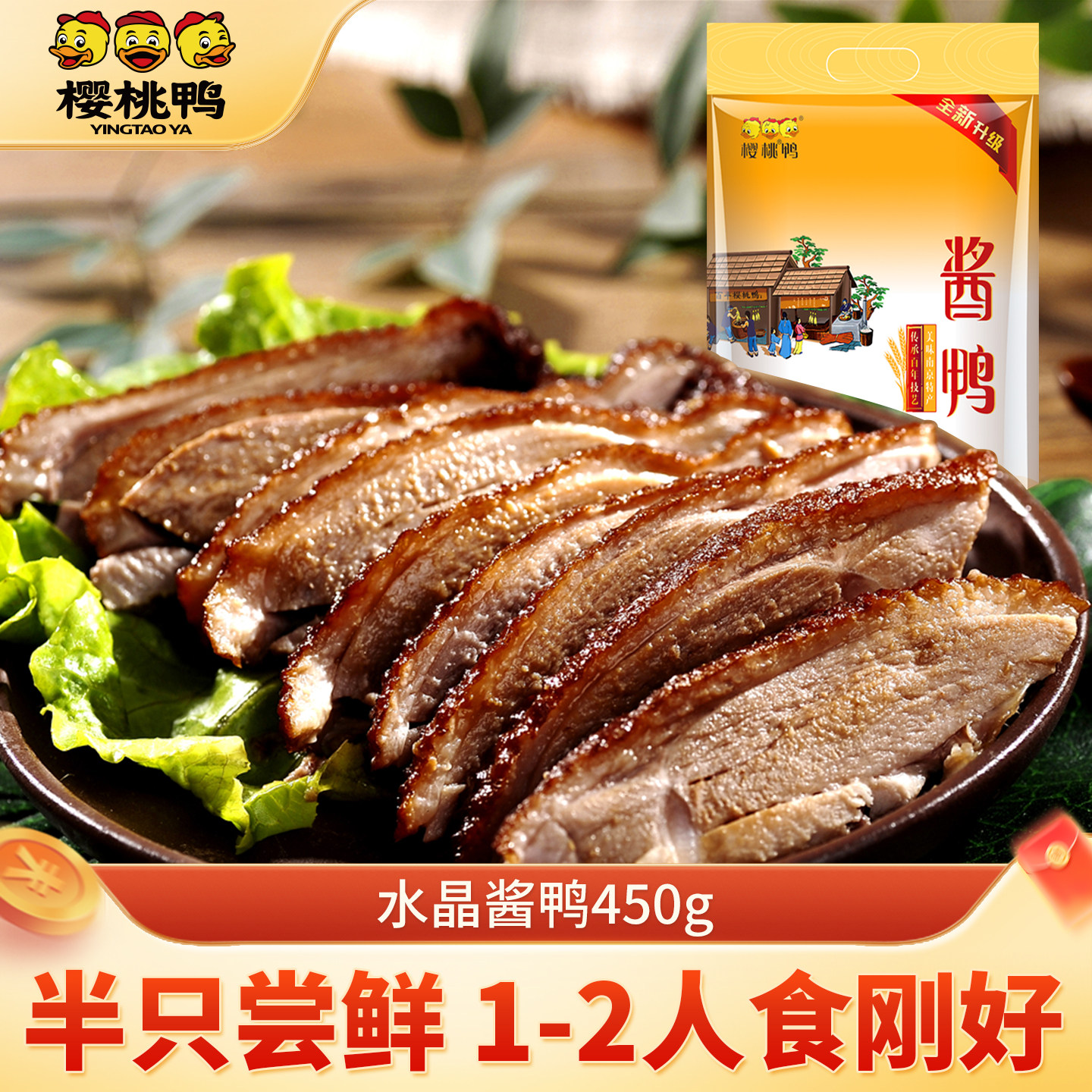 樱桃鸭业食尚酱鸭半只烤鸭真空烧鸭肉类卤味熟食南京特产