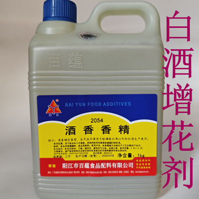 广东白云 酒香增花香精 2054 配置酒用香精增花剂 食品添加剂 1kg