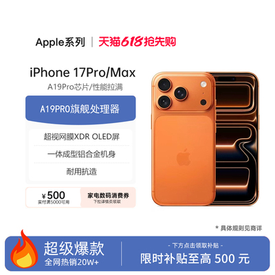 iPhone17Pro国行原装正品promax
