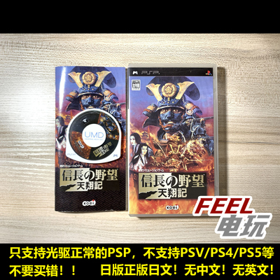 PSP 信长之野望 天翔记 曰版初版 正版UMD *