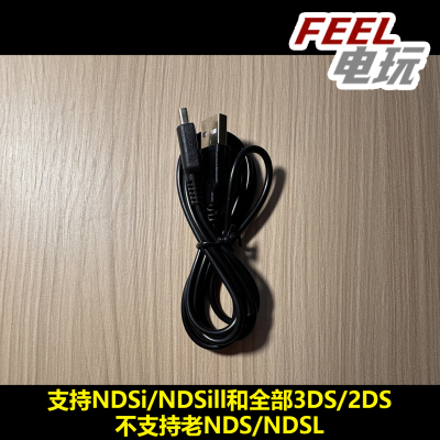 USB充电线 任天堂NDSi NDSiLL 3DS 3DSLL 2DS 可用 国产全新*