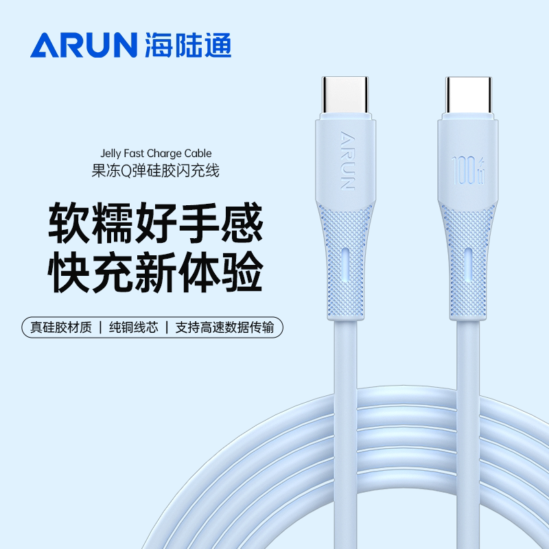 ARUN海陆通果冻液态硅胶 PD 快充线 兼容协议27W/30W /100W适用 iPhone15/16/17ProMax 手机充电线