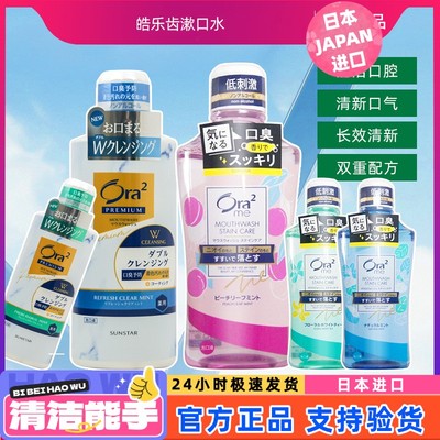 日本进口SUNSTAR ORA漱口水日本水果味便携460ml