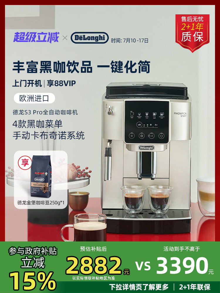 Delonghi Delong S3 Pro fully automatic coffee machine Italian imported ...