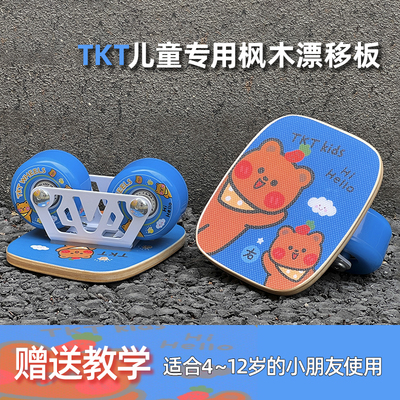 TKT漂移板儿童小孩专用迷你