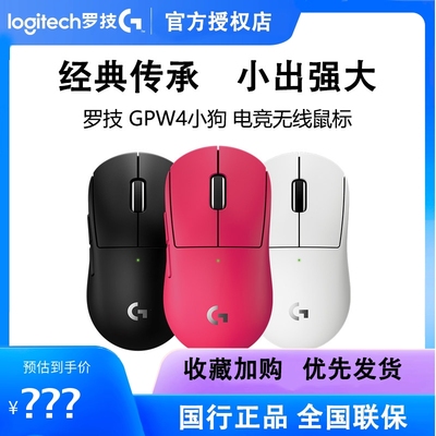 罗技GPW4代小狗版无线游戏鼠标