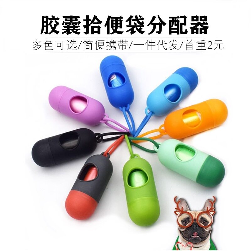 猫狗便捷式胶囊型拾便垃圾袋分配器宠物外出拾便袋拾便器