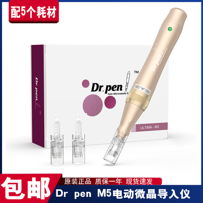 drpenM5电动美容笔mts中胚浅导