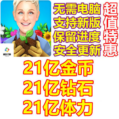 艾伦梦想花园大改造 Ellen's Garden Restoration 金币 钻石 体力