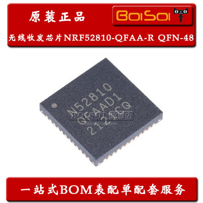 NRF52810-QFAA-R 贴片QFN-48 N52810 低功耗蓝牙IC芯片 全新原装