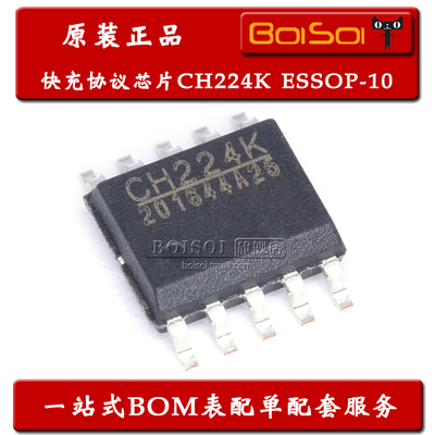 CH224K 贴片 ESSOP-10 USB PD授电协议芯片 快充IC 全新原装