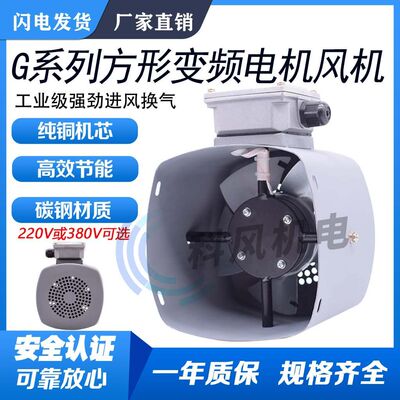 方形格兰富变频电机散热风机风扇GR-71A 80A 90A G100A 112A 132A
