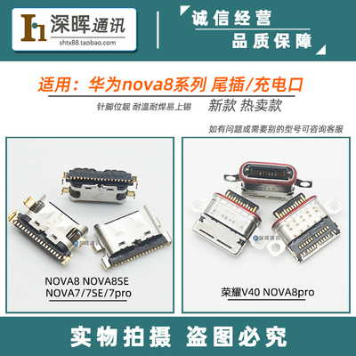 华为尾插手机充电接口