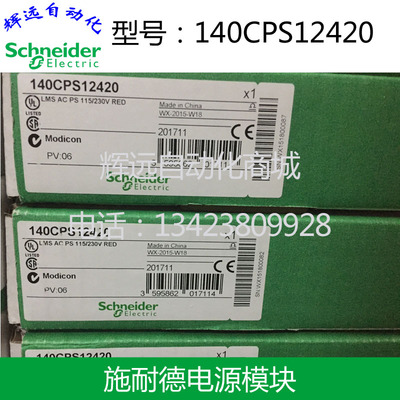 全新现货原装进口Schneider施耐德电源模块 140CPS12420