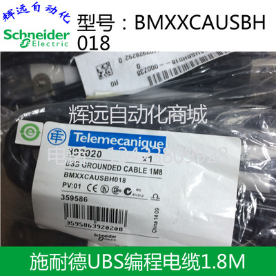 全新原装正品施耐德usb编程电缆
