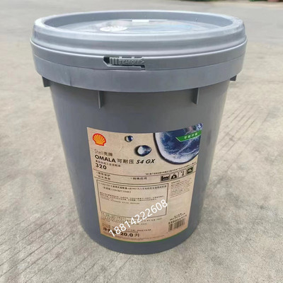 壳牌可耐压S4GX150全合成齿轮油