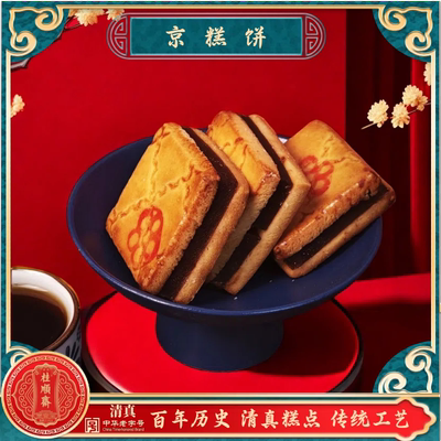 清真糕点桂顺斋京糕排山楂夹馅天津传统工艺制作特色点心糕点茶点
