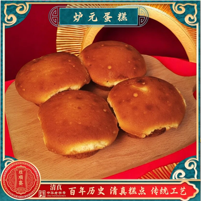 清真糕点桂顺斋炉元槽子糕天津传统工艺百年历史特色点心糕点茶点