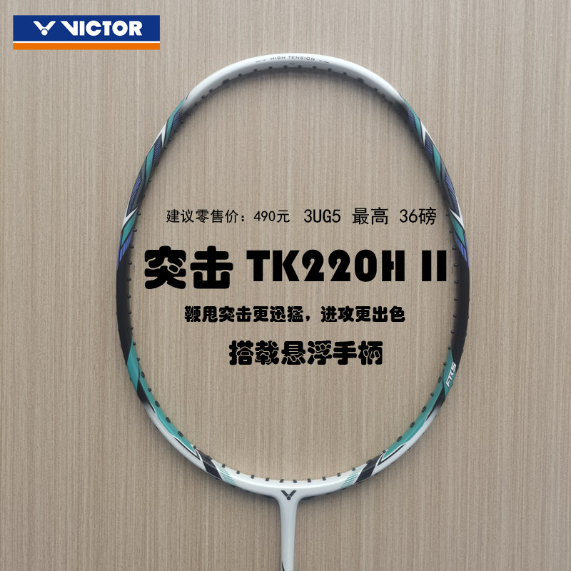 THRUSTER K 220H Ⅱ 突击220HⅡ TK220H2 TK-220H二代 TK220H二代 - 中羽在线
