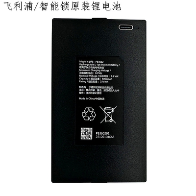 正品飞利浦智能锁301fvp709vp/k20pro宁德锂电池配件