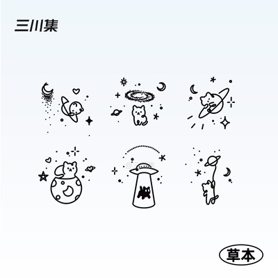 三川集 宇宙星球小猫可爱简约防水草本纹身贴 男女高级感锁骨手臂