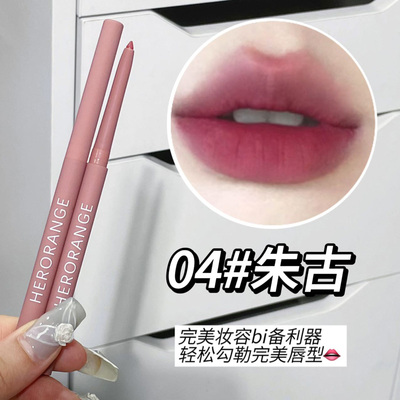 HERORANGE柔雾显白雾面唇线笔