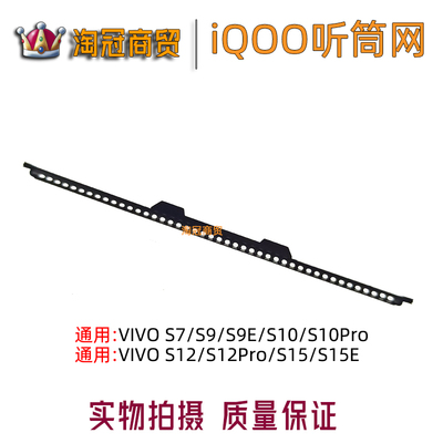 适用VIVO手机内置听筒网